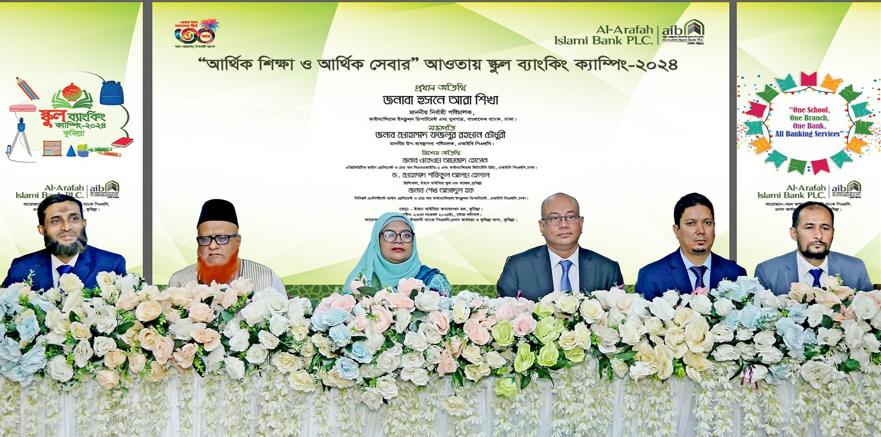Al Arafah Islami Bank School Banking Campaign held at Cumilla ...