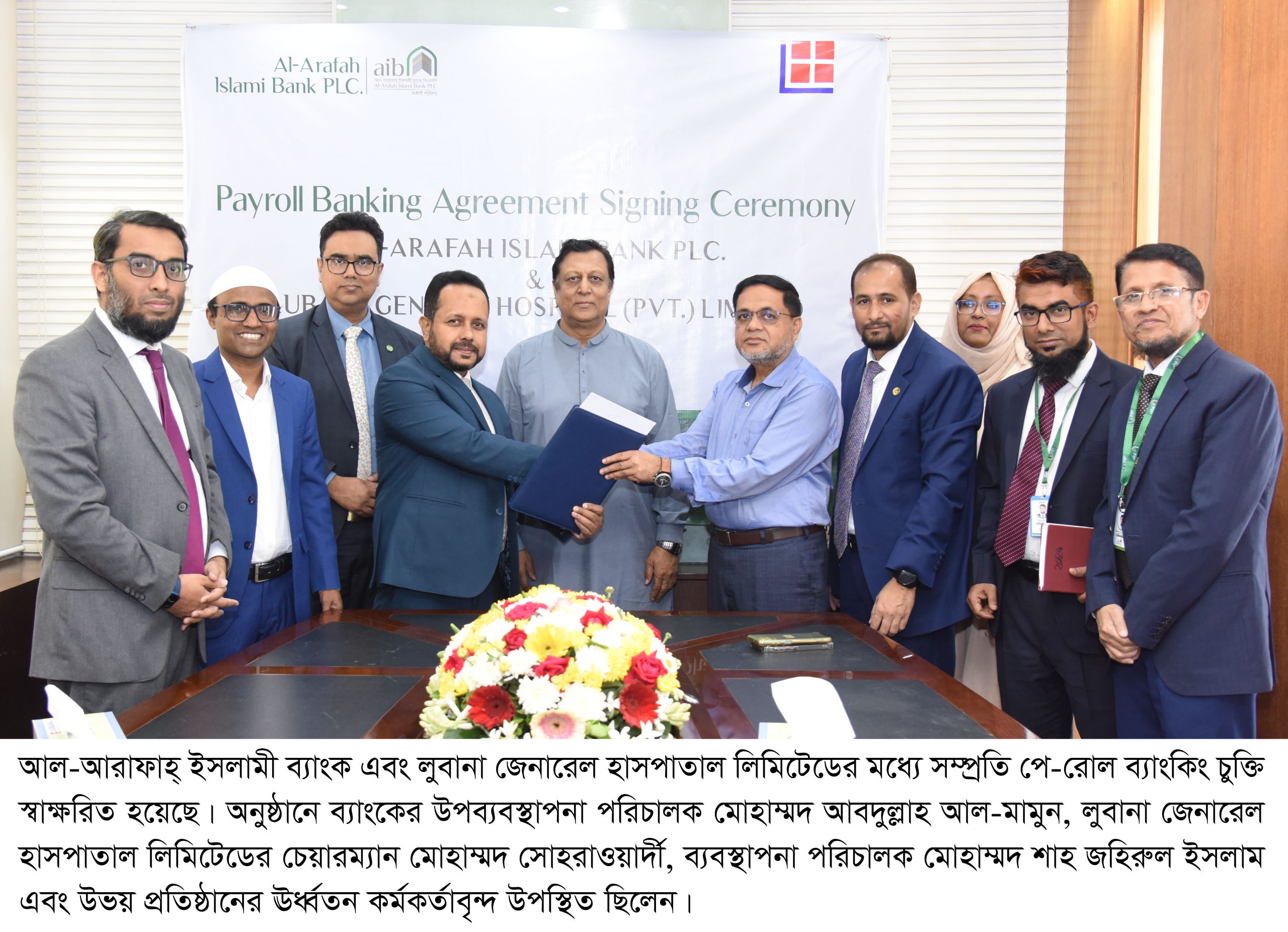 Al Arafah Islami Bank Signed Payroll Banking Agreement with Lubana ...