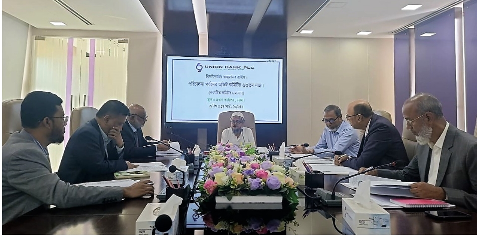 The 8th Meeting of the newly formed Audit Committee of the Union Bank ...