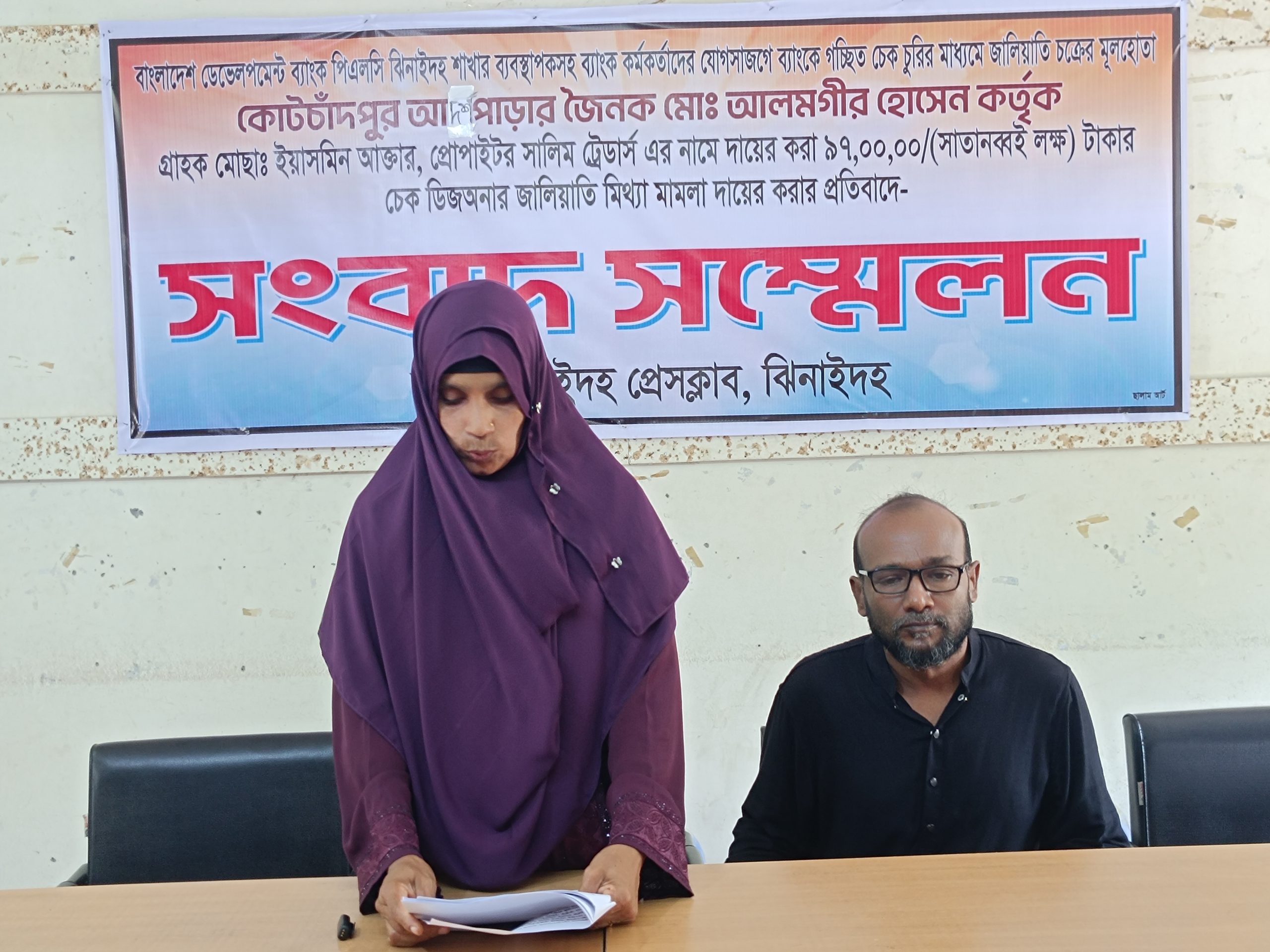 Press Conference to Protest the Crore-Taka Fraud Case and Support ...