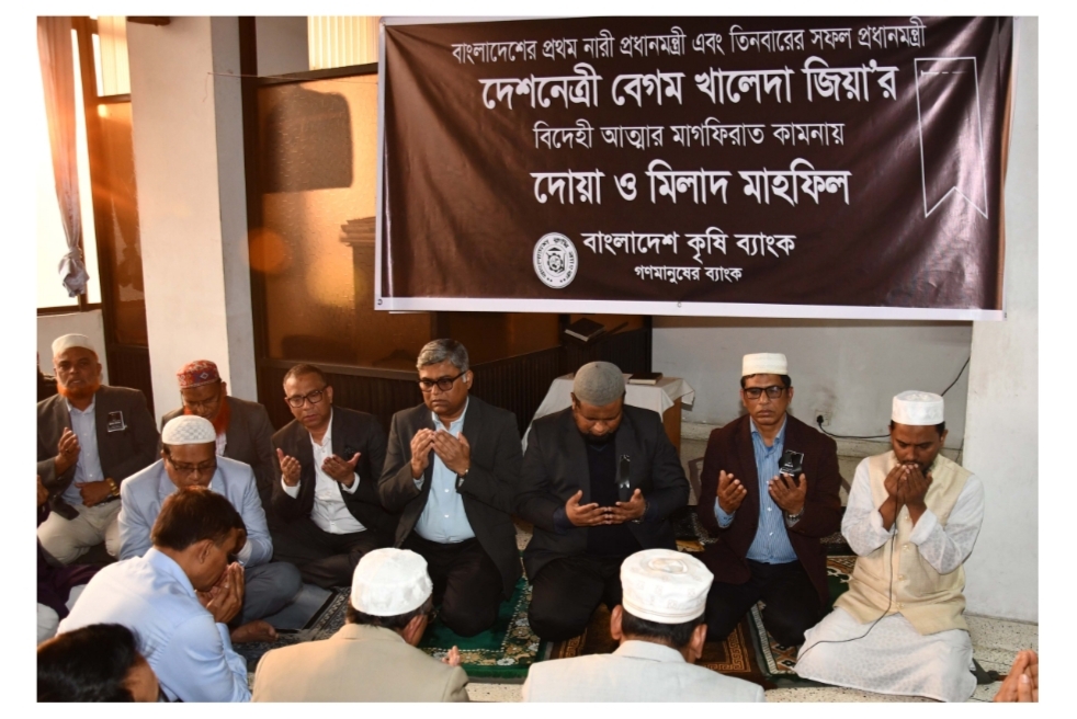 Prayer and Milad Mahfil Held at Bangladesh Krishi Bank - Business Mirror